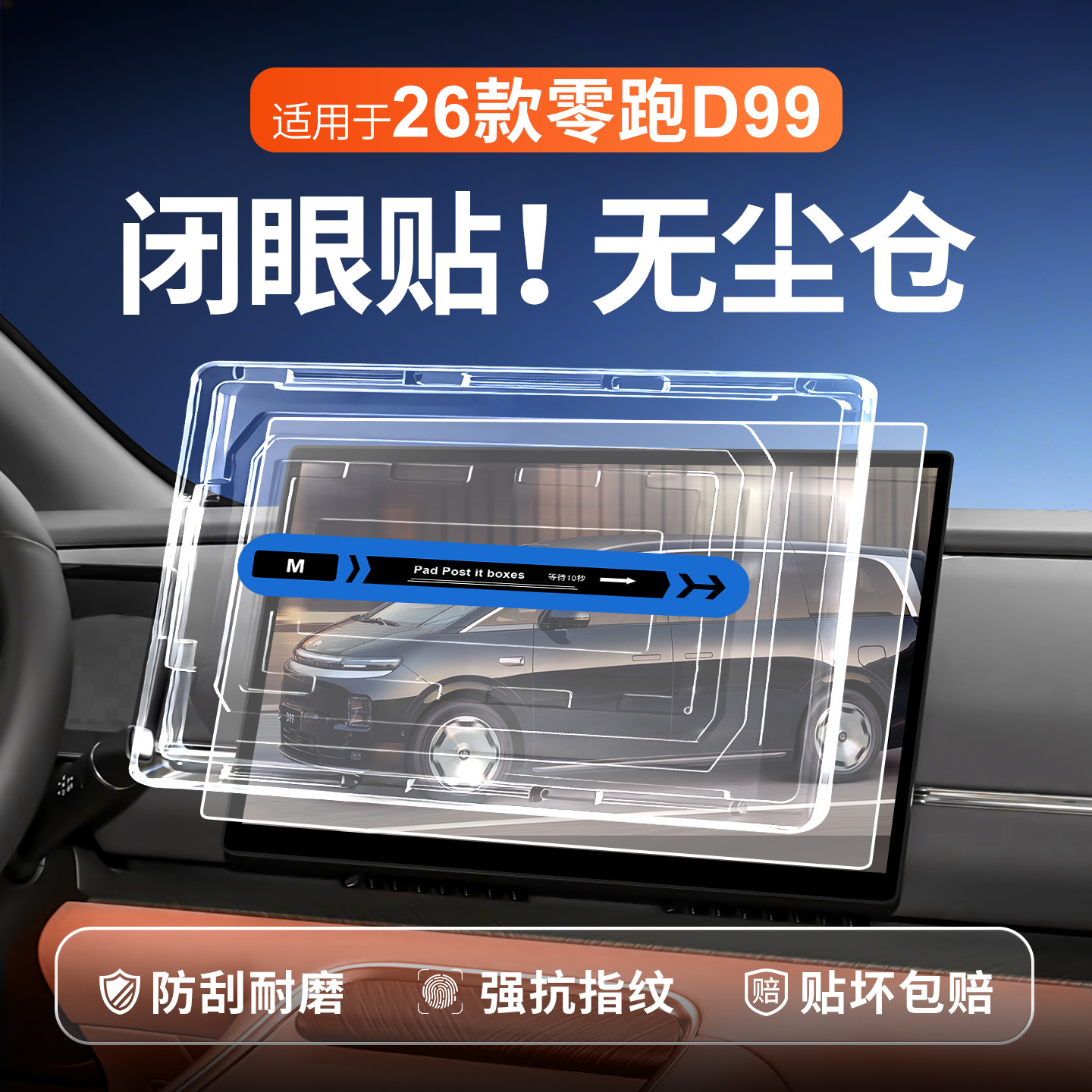 26款零跑D99屏幕钢化膜中控导航无尘仓内饰保护贴膜改装配件用品