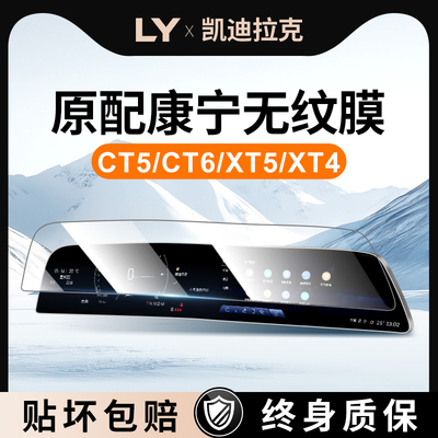 【新康宁无纹膜】凯迪拉克钢化膜