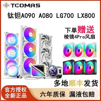 钛钽A090 SJA080 LG700 LX800 Pro 360水冷式散热器ARGB 钛坦泰坦