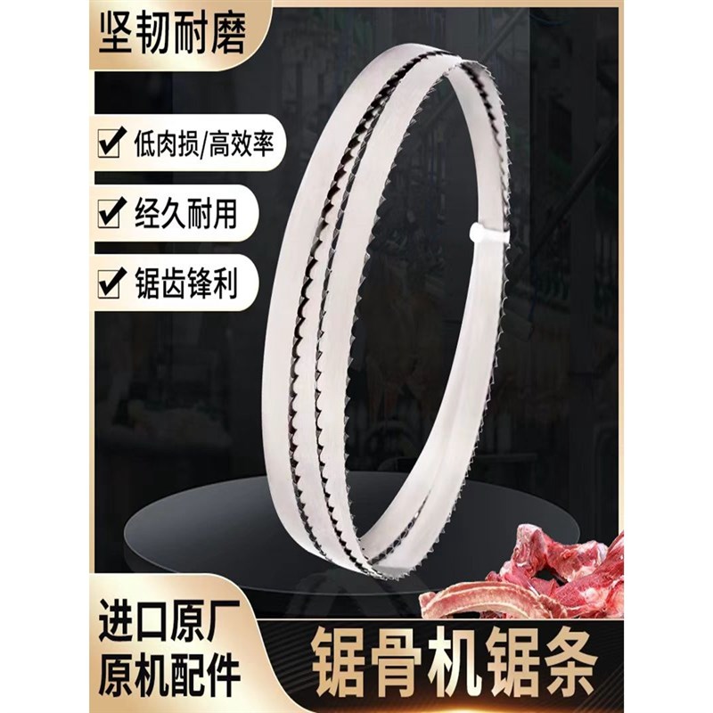 切骨机锯条1650锯片瑞典进口商用乐创QG-250型顺菱J210锯骨机锯条