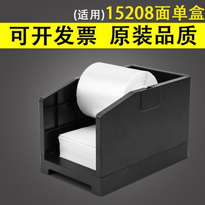 适用 15208电子面单盒 快递打单机支架盒 条码列印机标签纸收纳盒