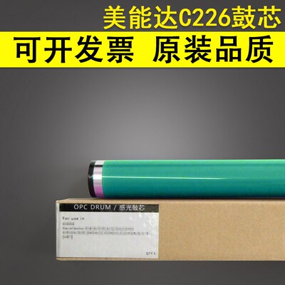 适用柯尼卡美能达C266鼓芯C226 C227 C287 C7822 C7122 C7128 C7