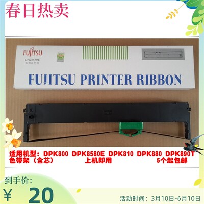 富士通DPK8580E色带架 DPK800 DPK810 DPK880 DPK890色带架