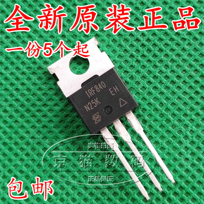 IRF840 8A 500V MOS场效应管 全新原装进口 一份5个包邮