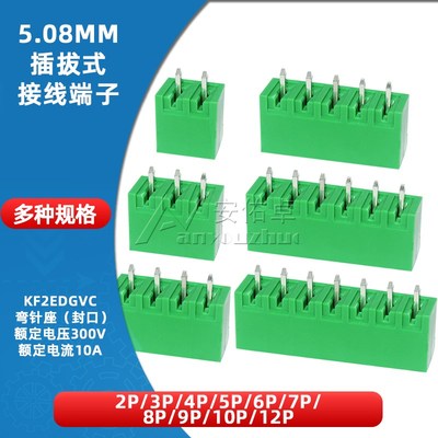 KF2EDGVC-5.08插拔式接线端子5.08mm间距直针座封口2P/3/4/5/6/8P