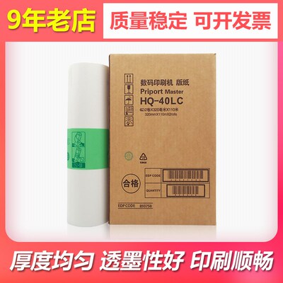 适用理光DX4542 4543 4544 4545 4450版纸JP4500 4510蜡纸HQ-40A3