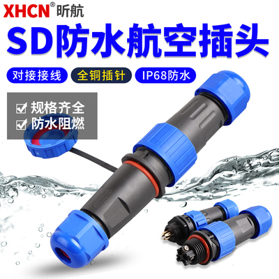 航空插头插座SD13/16/20/28连接器IP68防水2/3/4/5/9/16/26芯接头