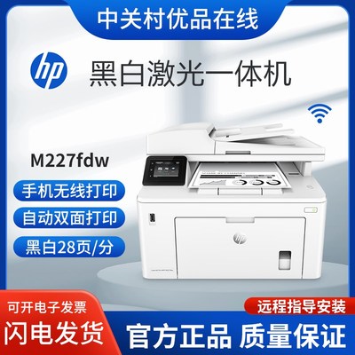 hp惠普227fdw429dw329dn4104dw黑白激光打印复印一体机商用办公