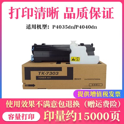 适用京瓷TK-7303粉盒ECOSYS P4040dn碳粉kyocera p4035dn墨盒墨粉