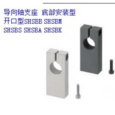 导向轴支座 底部安装型 开口型SHSBB SHSBM SHSBS SHSBA SHSBK