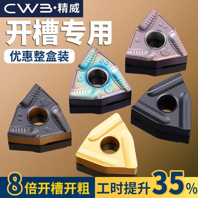 数控桃形车刀片wnmg080408开槽粗车刀片车床刀粒硬质合金刀头