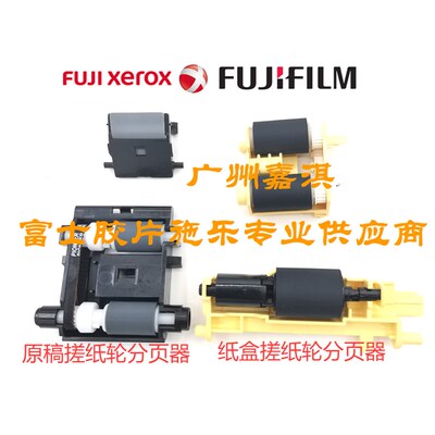 原装富士胶片施乐C328 C325 C328DW C320 C328DF搓纸轮