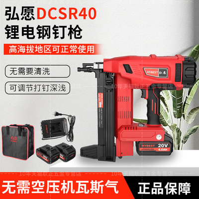 弘愿 DCSR40无刷锂电瓦斯钢钉枪 水电专用打线槽混凝土电动射钉枪