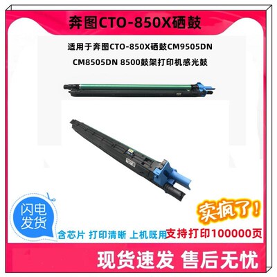 兼容奔图CM8505DN  cm8506 CP9502 CP9502DN  CTO-850 硒鼓粉盒