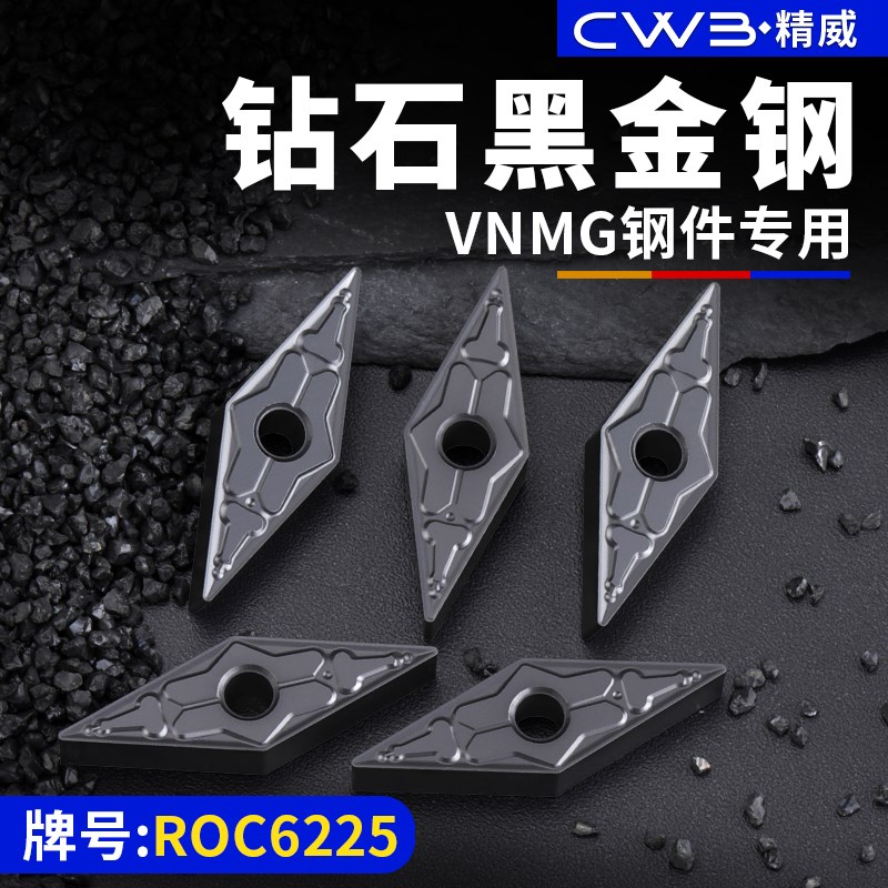 升级款数控菱形车刀片vnmg160404/08钢件硬件硬质合金车刀头刀粒