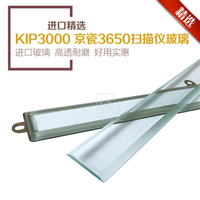 奇普KIP3000 3100 7100 7171 700M 600A 2200京瓷3650扫描玻璃