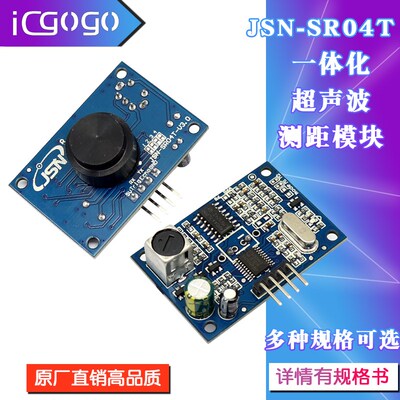 JSN-SR04T一体化超声波测距模块 倒车雷达避障模块 防水型超声波