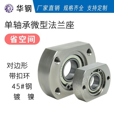 BGTCA BFC02微型带座轴承固定支撑座对边法兰型丝杆高速支架 VHD