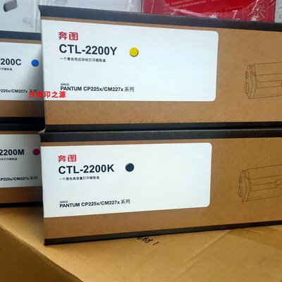 原装奔图 CP2250DN CM2270ADN CTL-2200 CTK-2200H高容粉盒 硒鼓