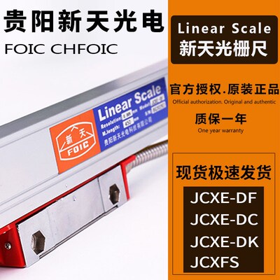 Linear scale贵阳新天JCXE-DF/DK-0.005铣床磨床火花机光栅电子尺