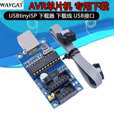 AVR单片机 专用下载 USBtinyISP 下载器 下载线 USB接口 仿真器