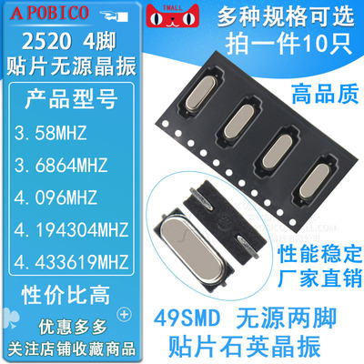 49SMD贴片无源晶振 3.579M 3.6864M 3.58M 4.096MHZ