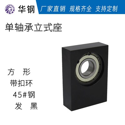 单轴承方形底装立式带卡簧_45#钢发黑 BGBKB BGU01  KTC