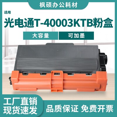 适用光电通T40003KTB粉盒OEP400DN 4010 4015 4020 4024 4025硒鼓
