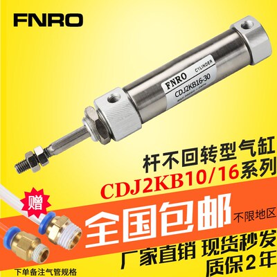 不锈钢迷你气缸CDJ2KB10/16-15/20/30/40/50/70/80/100 防旋转