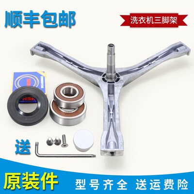 适用小天鹅滚筒洗衣机TG53-X1058E(S) -8029E(S)原装三脚支架轴承