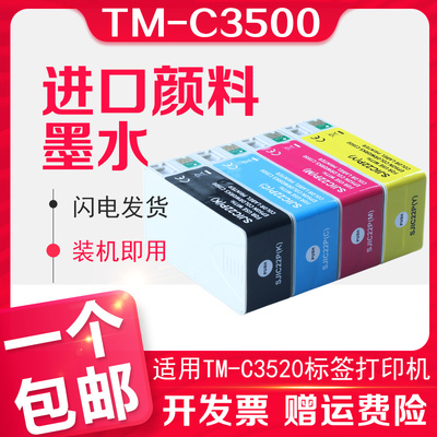 SJIC24P墨盒适用爱普生TM-C3520打印机彩色标签C3500标签机SJIC22