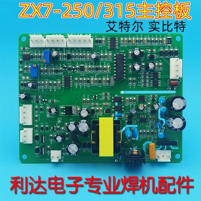 ZX7 250MA 315主控板IGBT焊机 控制板 山东款青岛艾特尔ZX7-250MA