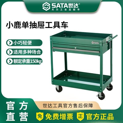 世达工具车多功能汽修小推车单抽屉轮移动维修五金工具柜95108A