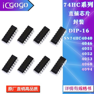 74HC4040 CD4046 CD4051 4052 4053 CD4060 CD4094直插芯片DIP-16
