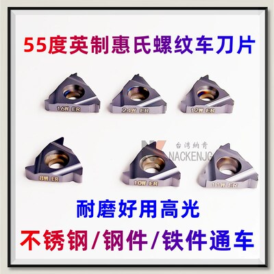 55度英制惠氏内外螺纹螺纹车刀片16 ER/IR 8 10 11 12 14 19 W