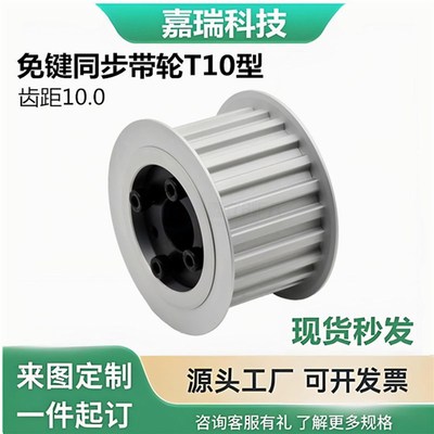 免键同步带轮T10型 齿距10.0/ECH71 73 74 76 78 79-T10400-E/F