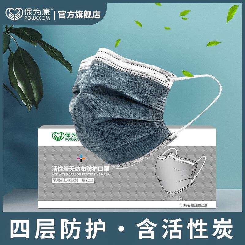 保康罩F63防尘口一次为性四层醛活性炭防甲粉尘口罩