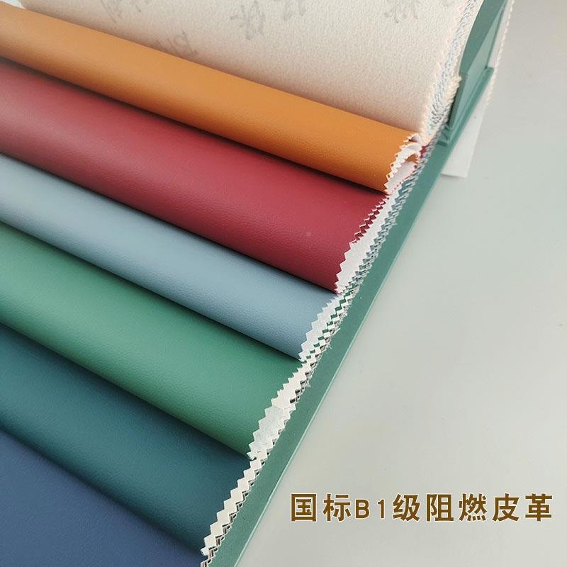 标B1级B1防火皮阻皮革面料沙发软无包防火皮料背景墙硬包环保燃味