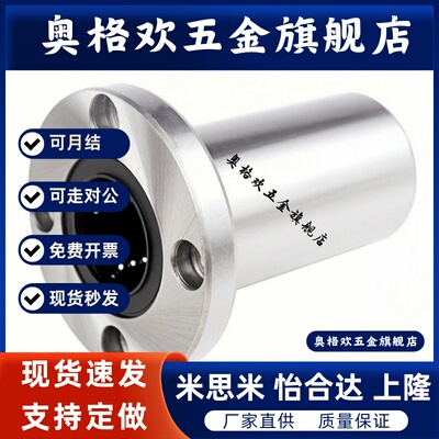 LHMSW6镀镍中间圆法兰直线轴承双衬LHMRW8/10/12/13/16/20LHMCW25