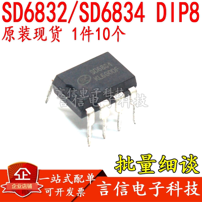 SD6834 SD6832全新LED液晶电源控制芯片直插 DIP-8(1件10个包邮)