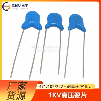 高压瓷片电容1KV101/221/471/102/104/222/472/681/18/33/56/47PF