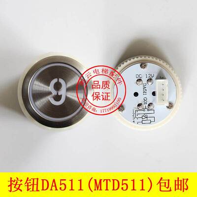 电梯按钮MTD511G01 DA511G01 DC12V DC24V电梯按钮字片包邮