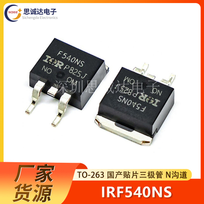 IRF540NS 贴片TO-263 N沟道MOS管 全新原装 F540NS IRF540NSTRLPB