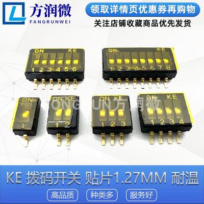 KE拨码开关1.27贴片1P/2P/3P/4P/5/6/8/10P位 DSHP04TSGER 1.27MM