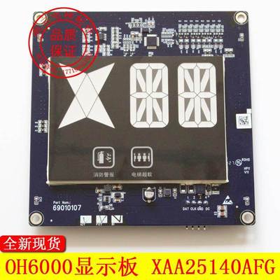 OTIS奥的斯电梯轿内双八显示器 XAA25140AFG新时达 A3N95604配件