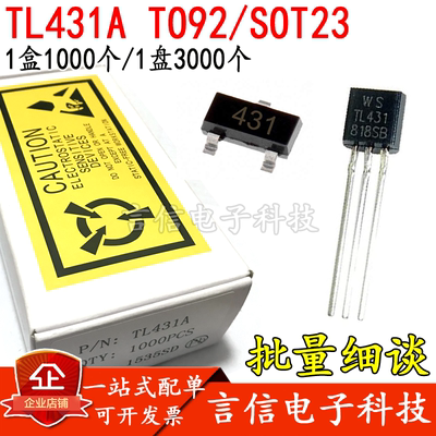 直插/贴片TL431 TL431A稳压管TO-92/SOT23-3 SOT89三极管 稳压器