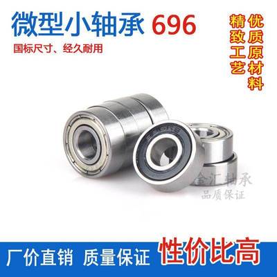 微型小轴承696ZZ RS R-1560Z MR R1660 619/6内径6外径15 16厚5mm