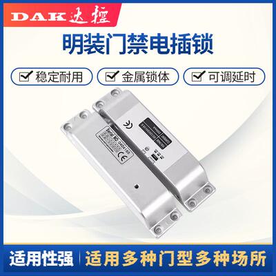 明装电插锁门禁电锁挂装电插锁门禁电锁延时明装电插锁12V24V