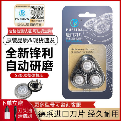 适配飞利浦剃须刀Series3000刀头