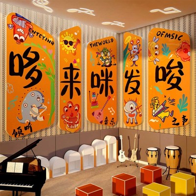 声音乐会教室墙面装饰布置钢琴行房文化培训机构幼儿园环创区材料